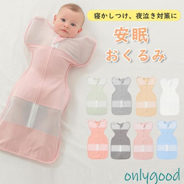 ●ココがおすすめ！【モロー反射防止】モロー反射は赤ちゃんに起こる自然現象。でも、このモロー反射によって、寝ている赤ちゃんがびっくりして泣いてしまうこ ともあります。赤ちゃんをおくるみで包むと手足がばたつかなくなり抱っこしやすくなりますし、赤...