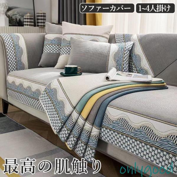 生地で肌触り感が良く、ソファーカバー、テーブルクロス、ベッドカバー、シーツなど、幅広くご利用いただけます。北欧テイストでお洒落、掛けるだけで簡単にお部屋を模様替えできます。しっかりとした縫製で、ネットに入れて洗濯機洗い可能です。【ご注意】▲...