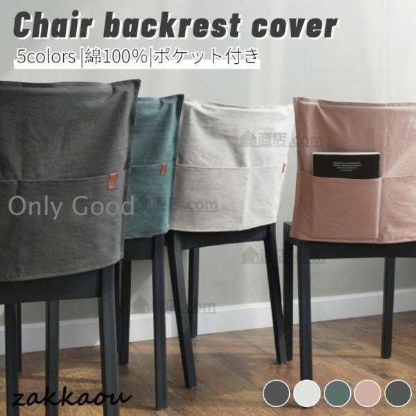■こちらの商品は椅子背もたれカバーのみの販売となります。■四季節も通用でき、防塵、キズ防止などの機能あります。椅子をしかっりと保護できます。■結婚式の椅子、会議の椅子、オフィスチェア、ホテルの椅子、レストランの椅子に適用します。■収納ポケッ...