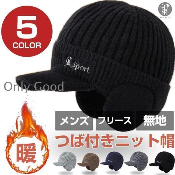 つば付きニット帽  メンズ 敬老の日 キャップ 帽子 フリース 無地 秋 冬 防寒 保温 スプリング  サイズフリー おしゃれ 【重 量】0.16kg【サイズ】頭周り約56cmー60cm                深さ：約16cm  つ...