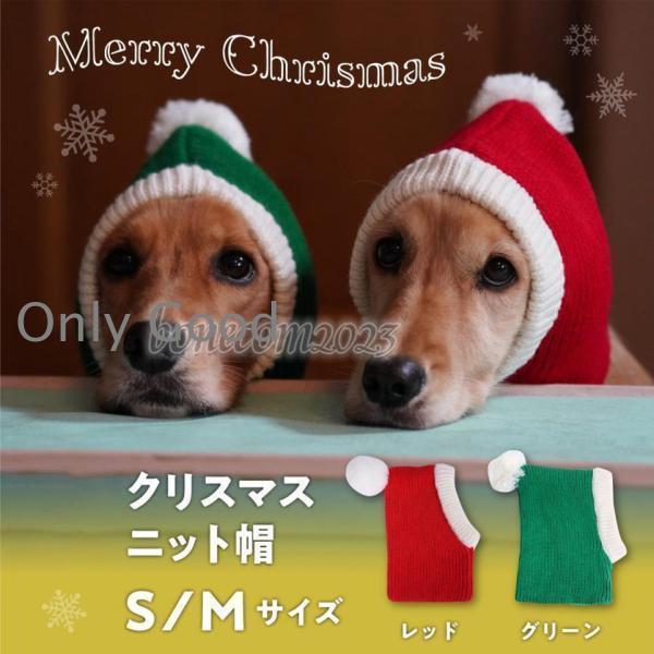 クリスマスの装いにも！可愛いとんがり帽子風のニット帽。かわいいサンタさんに変身！可愛らしい姿に思わずニンマリしちゃいそう。伸縮性もあって肌触りも柔らかく、2重になって厚みもあるのでとってもあったか。寒い日のお出掛けの防寒具としてもオススメで...