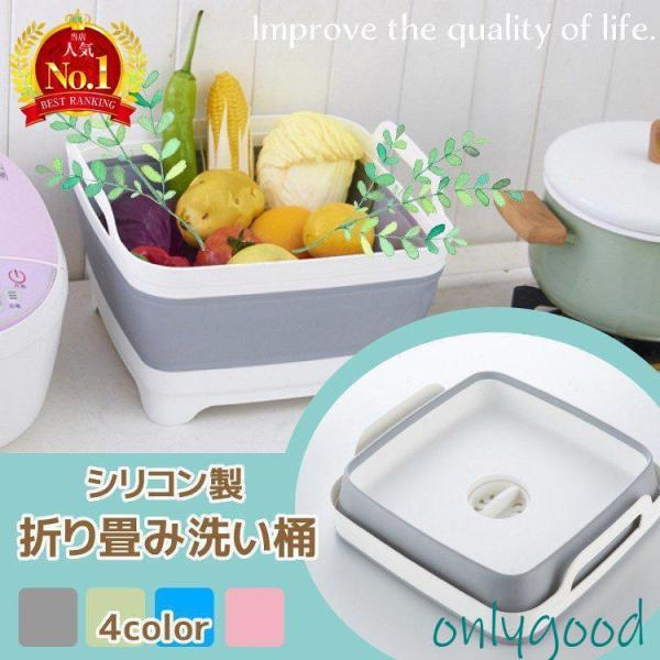 軽量 コンパクト シリコン 丈夫 折り畳み洗い桶 折り畳みバケツ 排水コック付き排水溝付きで、重い桶を持ち上げずに水を抜くことが出来ます。普段は折りたたんでコンパクトに収納できます。かわいい4色カラー【仕様】?材質 ： PP+TPR?耐熱温...