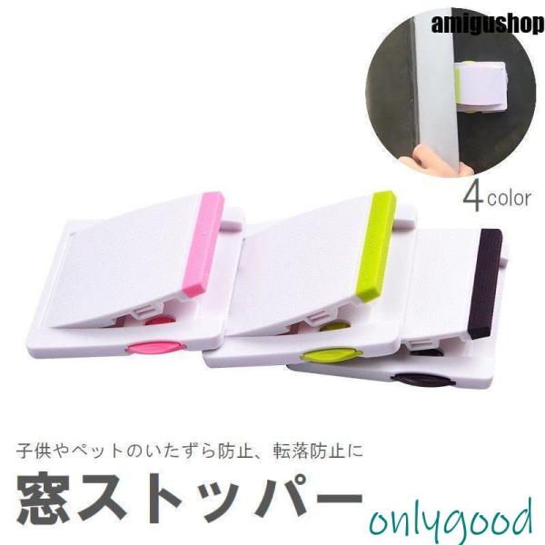 ベランダや窓からのいたずら防止、転落防止に役立つ窓ストッパーです。粘着テープで取り付けられるので穴あけや工具不要で簡単に取り付け可能◎窓以外にもクローゼットや家具など、様々な箇所で便利にご使用いただけます?【サイズについて】画像をご参照くだ...