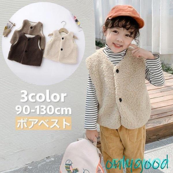 もこもこ暖かく可愛い子供用ベスト。シンプルなデザインで着回し力抜群です※90~110cmはボタン2つ、120~130cmはボタン3つです。【サイズについて】画像をご参照ください。【素材について】ポリエステル【カラーについて】生産ロットにより...