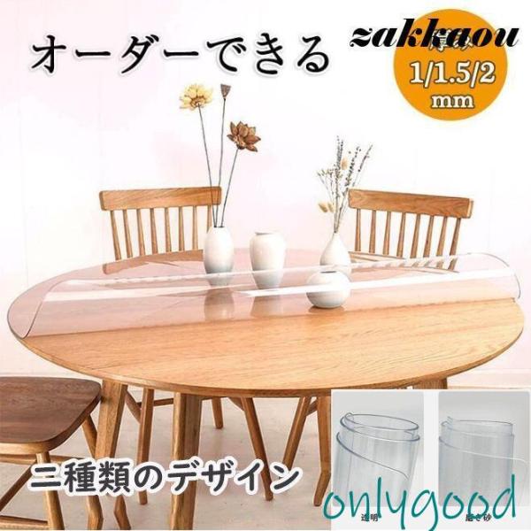 テーブルクロス 透明 円形 厚 1mm/1.5mm/2mm ビニール テーブルマット 食卓カバー デスクマット 防水 撥油 北欧風 ビニール PVC製 花柄 汚れ防止 傷防止 長方形 モダン おしゃれ 家庭用 オフィス用材料：環境に優しいP...