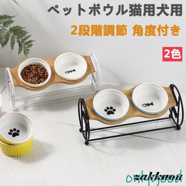 【 高さが調節できる 】台座の高さを2段階まで調節できるので、ライフステージに合わせて、子猫から老猫まで使えます。食器が2つセットになっているのでご飯もお水もコレでOKです！【 角度付きで食べやすい 】スタンドは食べやすい適度な角度に設計さ...