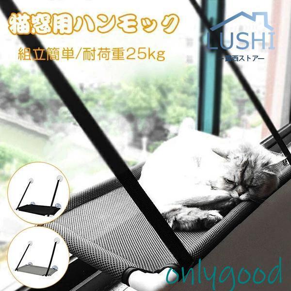 商品情報素材/材質 PVC管、ポリエステルサイズ/寸法 約51*31cmカラー ブラック、グレー?猫窓 ベッド 窓台ハンモックを利用すると、普段外に出ない猫ちゃんは自然的な美しい景色を眺めながら、暖かい日光に浴びてゆっくりくつろぎできます紫...