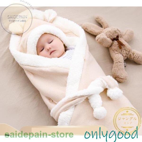 おくるみ 新生児 冬 ベビーおくるみ 足付き ベビー服 赤ちゃん 寝袋 新生児着ぐるみ ブランケット 寝具  無地 熊  出産祝い 記念撮影 防寒 あったかい くまちゃん クマ 肌に優しい 無地 女の子 男の子 お宮参り 初宮参り 祝い着 ...