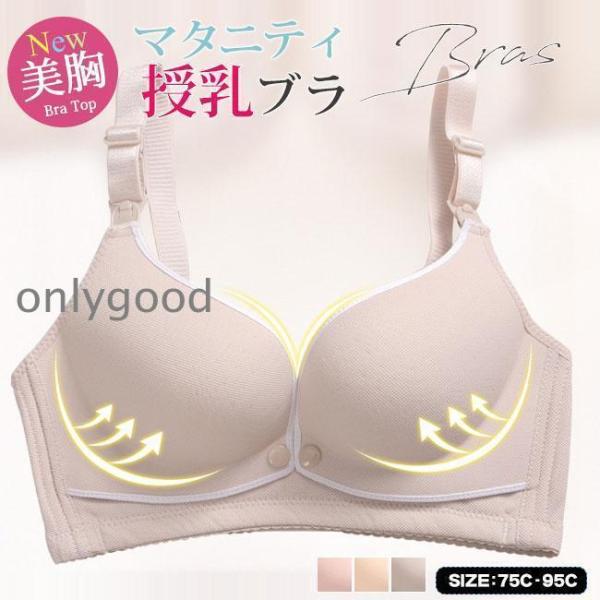 関連キーワード：授乳ブラ 前開き 上開き ノンワイヤー 大きいサイズ 垂れ防止 補正 フロントオープン マタニティブラ ブラジャー インナー 下着 産前産後 サテン光沢 ファミリー 美胸 バストアップ 垂れない ワイヤーなし つけ心地 楽 ...
