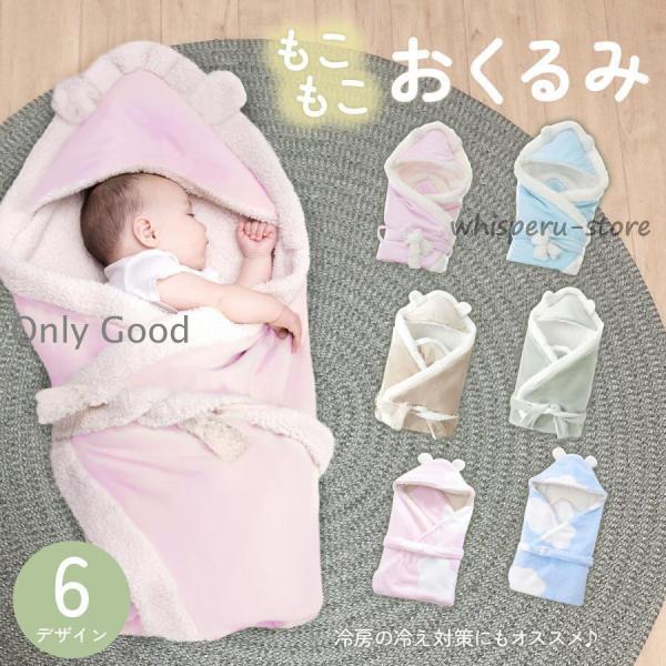 【足先まですっぽり包み込める】大きめサイズ＆腰ひも付きで動き回る赤ちゃんをしっかり包み込むことができます。体温調節が苦手な赤ちゃんの夏の冷房の冷え対策にも効果的です。【ブランケットとしても使用できる】おくるみを卒業後はお子様のお昼寝用のブラ...