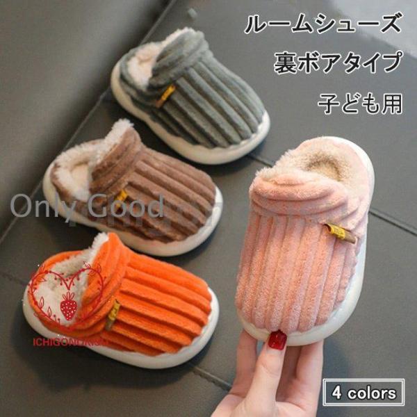 冬スリッパ ジュニア ムートンスリッパ 女児 ルームシューズ 裏ボア おしゃれ 暖かい 男児 裏起毛スリッパ 冬 室内履き 子供 安定感 ベビー シューズ ムートン キッズスリッパ グレー ピンク冬シーズンに欠かせない、子供用ムートンルーム...