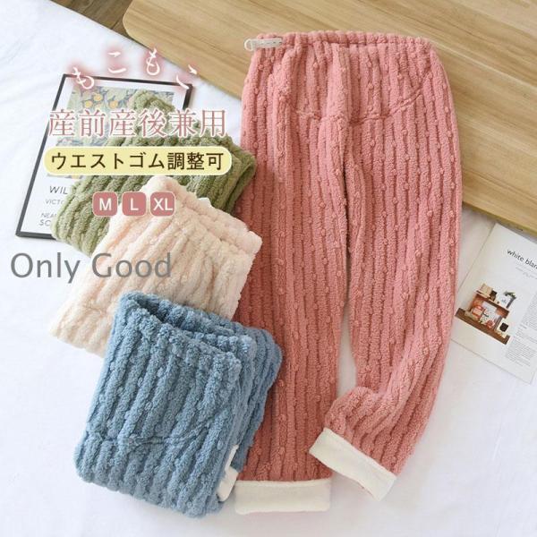 商品詳細:カラー:/A01/A02/A03/A04サイズ:/M/L/XL【商品説明】◎もこもこであったか！冬のリラックスタイムに重宝するルームパンツ☆◎一度着用すると手放せないやわらかさと暖かさで身も心もうっとり◎アジャスター付のゴム仕様で...