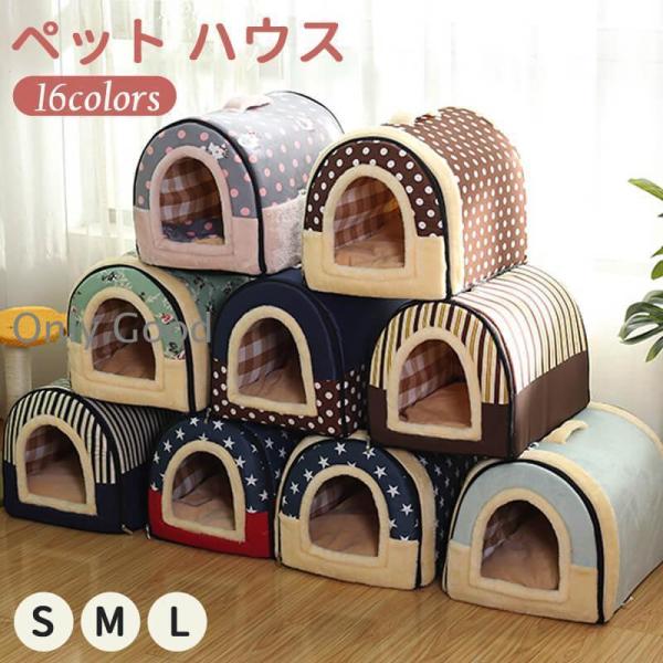 商品内容 ペットハウス素 材 ポリエステル、コットン■サイズ：S：幅約35cm*奥行約32cm*高さ約28cmM：幅約45cm*奥行約38cm*高さ約36cmL：幅約60cm*奥行約48cm*高さ約43cm■推奨体重：S：2kg以内M：5k...