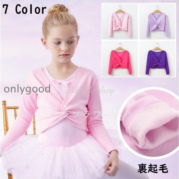 バレエ レオタード 子供用 長袖 ボレロ 裏起毛 秋冬 保温着 バレエ トップス 可愛い 子供服  発表会 フリルタンクガールズ バレエ用品 キッズ 体操 衣装