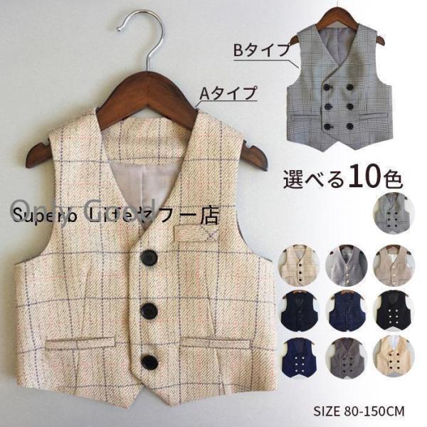 内容　　　　フォーマルスーツ用ベスト カラー　　　ベージュ コーヒー グレー ブラック ネイビー サイズ　　　80/90/100/110/120/130/140/150cmキーワード  キッズベスト ピアノ発表会 子供服 こども 紳士服 発...