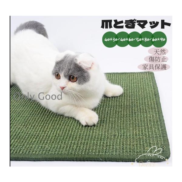 商品詳細:カラー:/画像通り【商品説明】すべての年齢の猫使用できる爪どき。サイザル麻素材、綿密編制、耐久性が抜群。調湿性あり、通気性もよく、猫長時間の休憩も蒸れ感なし。家の保護もーこのつめとぎは床に敷くだけでなく、ピン;テープを使えばしっか...