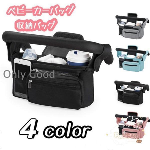 ベビーカーバッグ 収納バッグ ベビーカー用バッグ ドリンクホルダー ベビーカー 多機能バッグ 小物入れ 整理収納 ママ バッグ 取り付け簡単 大容量 出産祝い 整理しやすい 多収納バッグ【カラー】ブラック、グレー、ブルー、ピンク【サイズ】Ｆ...