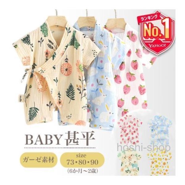 【可愛い赤ちゃん用甚平】甚平と帽子のセットで全身コーディネートができます。【肌に優しいガーゼ素材】長時間着ていても楽なガーゼ素材でできています。【着脱が簡単にできる】ロンパースタイプで着脱しやすく、オムツの交換が楽にできます。【通気性抜群で...