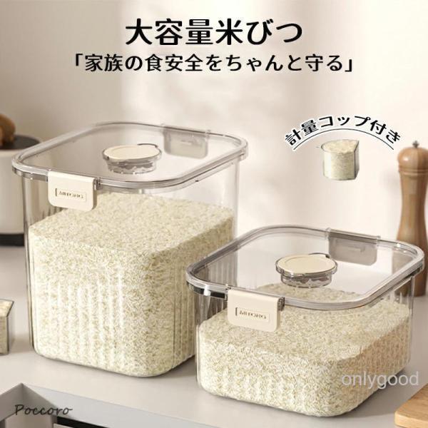 商品：名密閉米びつ5ー10kg 計量カップ付けカラー：ホワイト　素材：PPプラスチックサイズ本体：約幅29×奥行24.2×高さ15.5−26.5cm重量本体：約0.6−0.7kg内容量本体：約12L（お米：約10kg）＊サイズは多少の誤差が...