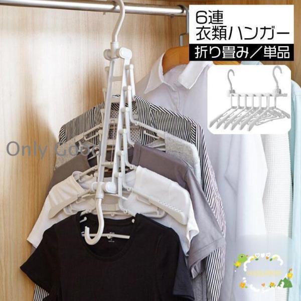 6枚分をまとめて収納できる便利な6連ハンガー。ハンガーを縦につなげることにより、省スペースで収納可能☆下折れ式でサッと外してまとめて取り込めるので洗濯ハンガーとしても便利です?【サイズについて】画像をご参照ください。【素材について】PP【カ...