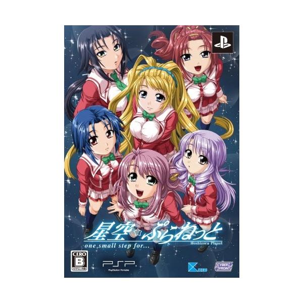 「商品情報」 2000年にPCゲームとして発売され、山田一、三部作として『家族計画』、『加奈 〜いもうと〜』と共に大好評を博した名作ゲーム「星空☆ぷらねっと」をPSP版としてリメイク。 アキバ系では最高峰のライターであり、伝説的存在の「山田...
