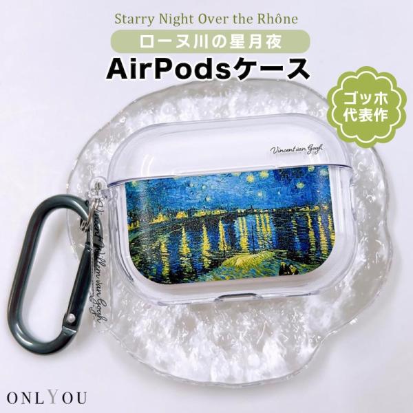 ケース本体素材：TPU (ソフトケース)・PC(ハードケース)対応機種：AirPods(第1/2世代)　AirPodspro(第1/2世代)　AirPods(第3世代)【セット品】ケース・巾着ポーチ・蓋外れ防止シール・カラビナフック・チャー...