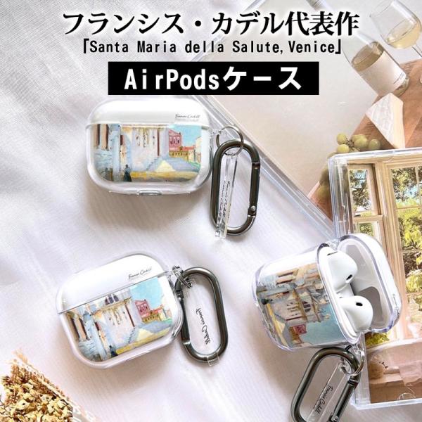 ケース本体素材：TPU (ソフトケース)・PC(ハードケース)対応機種：AirPods(第1/2世代)　AirPodspro(第1世代)　　AirPodspro(第2世代)　AirPods(第3世代)【セット品】ケース・巾着ポーチ・蓋外れ防...