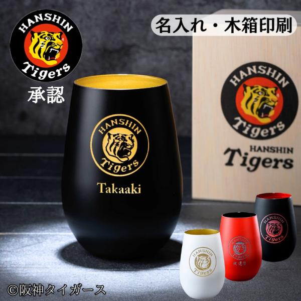 −−−−−−− 送　料　無　料 −−−−−−−商品情報 A62【名称】阪神タイガース承認 ドイツ製シュトルツル・メタルタンブラーグラス 単品 木箱印刷【原材料】レッドフリークリスタルガラス(無鉛クリスタル)【内容量】約465ml(約直径6....