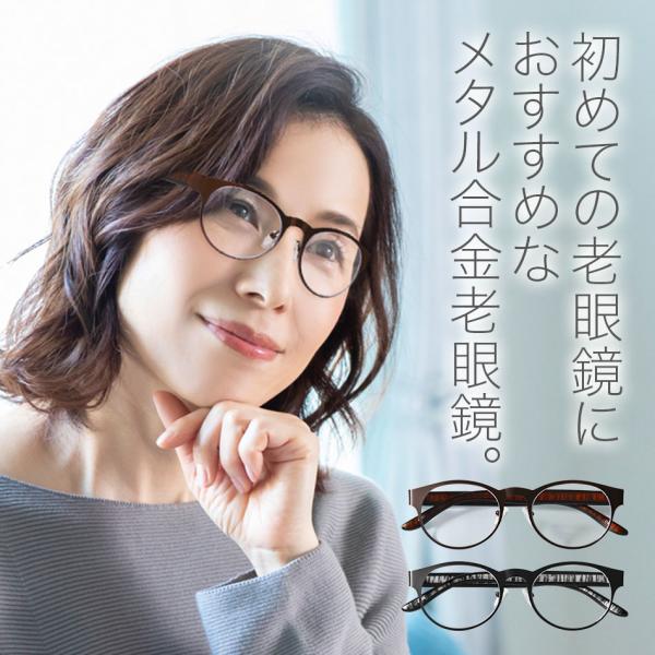 名称　204 メタル合金老眼鏡材質　金属 メタル合金サイズ　フレーム／正面幅：135mm、ハナ幅：15mm、高さ：40mm　レンズ／幅：50mm、高さ：38mmカラー　ブラック、ブラウン付属品　専用ケース（色選択はできません）商品説明メタル...