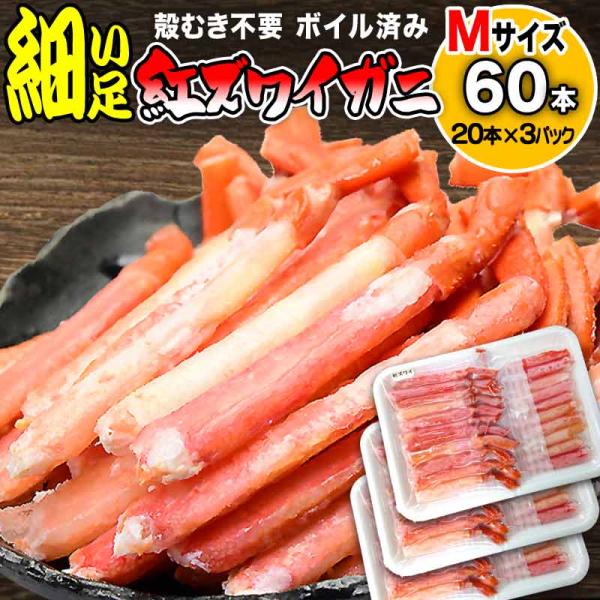 お子様でも食べやすい、小さめで細めのカニ足です。ポーションカットで殻むき済み！殻むき不要のカニ足のみ100％です！【賞味期限が短いため売り切り大放出】★セール  （わけあり 訳あり）解凍するだけ！簡単・便利・手間要らず！袋のまま自然解凍でO...