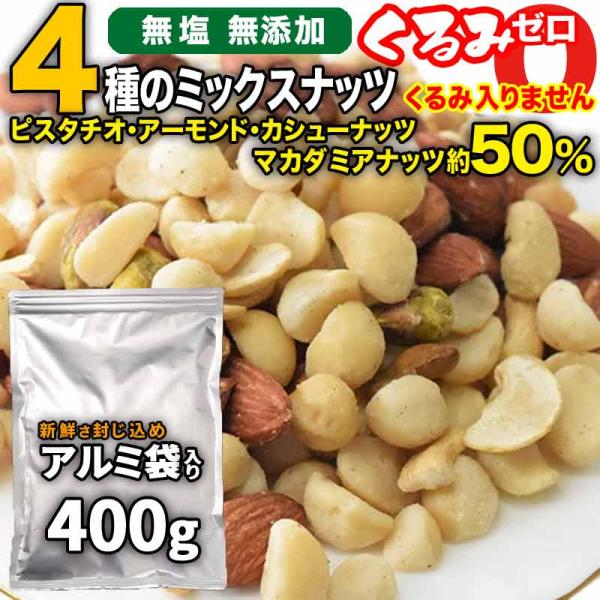 ポイント利用 訳あり 割れ・欠け混み 3種のナッツ：くるみは入りません、割れマカダミアナッツ（南アフリカ、オーストラリア）、素焼きアーモンド(アメリカ産)、割れ素焼きカシューナッツ(インド産またはベトナム産)健康のためにナッツを毎日少量ずつ...