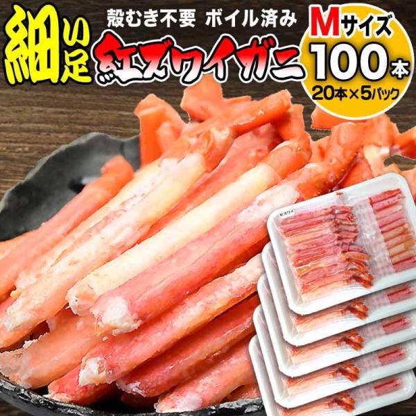 お子様でも食べやすい、小さめで細めのカニ足です。ポーションカットで殻むき済み！殻むき不要のカニ足のみ100％です！【賞味期限が短いため売り切り大放出】★セール  （わけあり 訳あり）解凍するだけ！簡単・便利・手間要らず！袋のまま自然解凍でO...