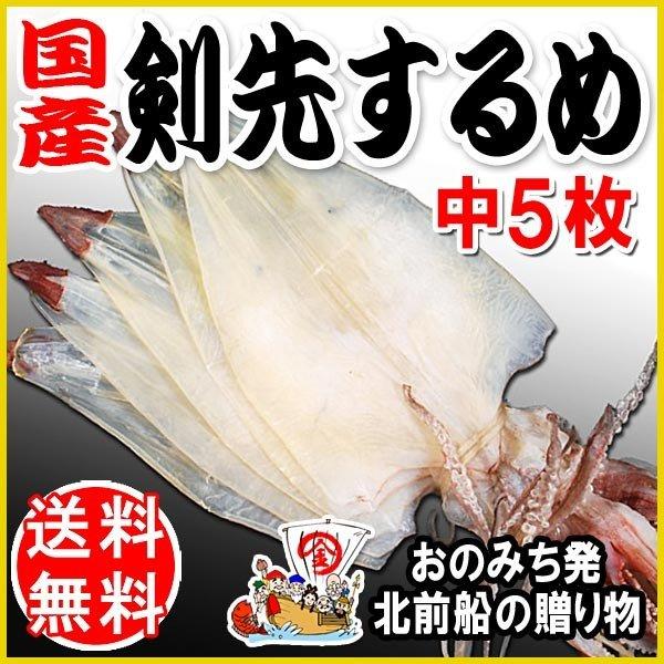 ポイント利用 産地直送 (ギフト プレゼント 贈り物 贈答) そのまま、刺身でも食べられる剣先いかを特別に昔ながらの製法で干しするめに仕上げました。今は、ほとんど出回ることのなくなった、国内産の剣先するめのまろやかで、甘くうまみのあるそのす...