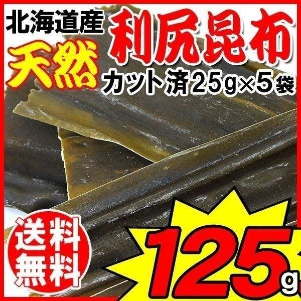 ポイント利用 セール “利尻昆布”北海道産天然利尻昆布天然昆布は、岩にこすれて傷がついたり、生育環境や環境変化により昆布に撚れが生じるもの、ウニやアワビの食害で丸い穴が開くことがあります。味は、通常のものと変わりませんが、上記の理由で選別さ...