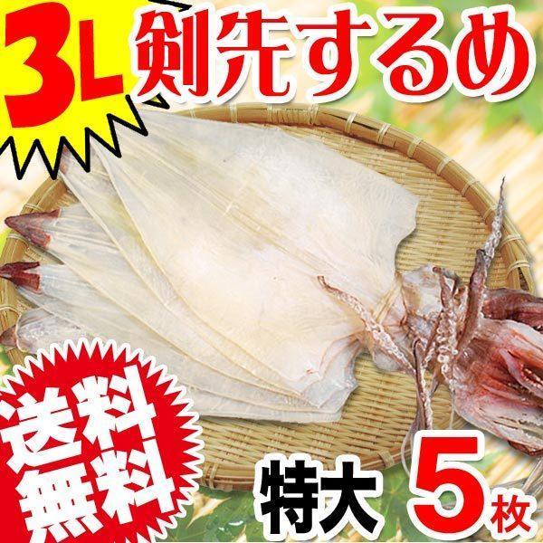 タイ産またはベトナム産 剣先イカ 特大サイズ5枚1束（約300〜330g前後）新鮮な剣先いかを干しするめに仕上げました。まろやかで、甘くうまみのある剣先するめ本来の味をお楽しみ下さい。誠に申し訳ございませんが、お1人様2束までとさせて頂きま...
