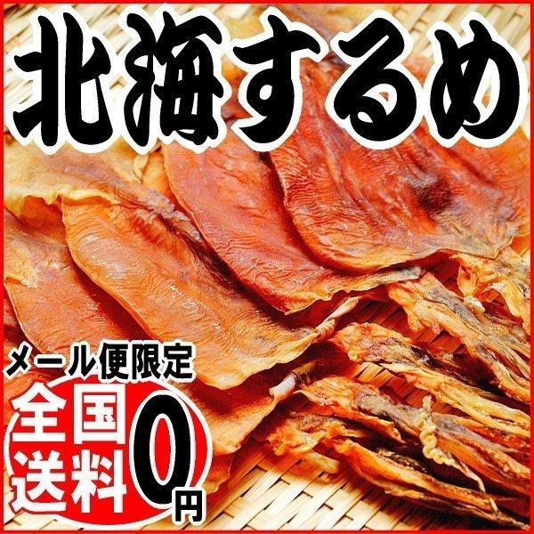 ポイント利用 (スルメ 干しイカ)するめ　howks_nippons_sale_pokkiri不ぞろい 旬 (お試しセット トライアル 食べ比べ)メール便限定 送料無料 北海道産 するめいか 5枚【メール便ご利用上のご注意とお断り】お客様の...