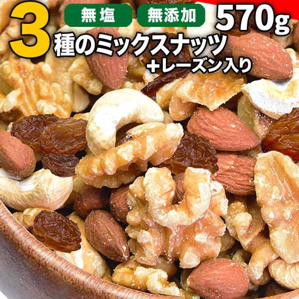 セール 送料無料 ミックスナッツ ナッツ 大人女子のトレイルミックス！当店で人気のナッツを3種類のミックスナッツにサルタナレーズンを加えました（このレーズンは植物油でコーティングしています）訳あり 割れ・欠け混み 無塩 3種のナッツ：生くる...