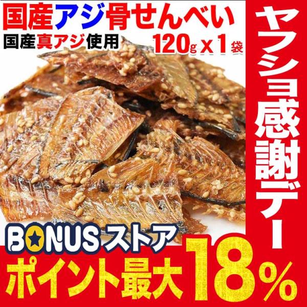 ポイント利用 セール おつまみ、おやつに最適！中骨入りです。良く噛んでお召し上がり下さい。