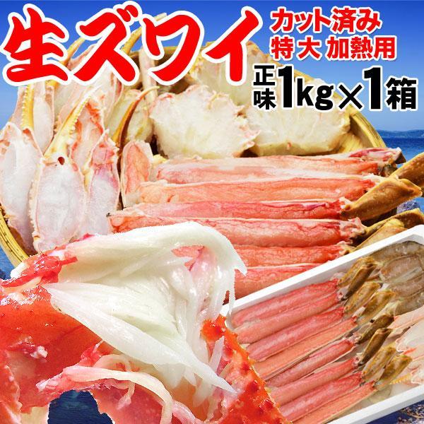 ポイント利用 (蟹 カニ かに)鍋セット 生ズワイガニ 化粧箱入りで、ギフトOK。送料0円です。なお、北海道・沖縄・一部離島地域につきまして、別途追加送料が必要です。(北海道1000円、沖縄1500円)