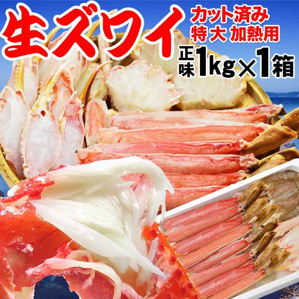 ポイント利用 (蟹 カニ かに)鍋セット 生ズワイガニ 化粧箱入りで、ギフトOK。送料0円です。なお、北海道・沖縄・一部離島地域につきまして、別途追加送料が必要です。(北海道1000円、沖縄1500円)