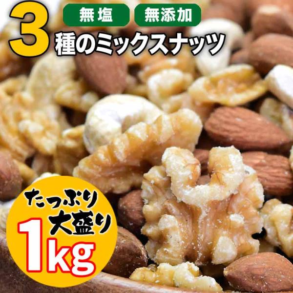 ポイント利用 ナッツ スイーツ (水 コーヒー 麺 ナッツ カレー うどん 米 フルーツ)当店で人気のナッツを3種類、を詰め込んだ ミックスナッツ(カシューナッツはごく少量です)訳あり 割れ・欠け混み 3種のナッツ：生くるみ(アメリカ産)、...