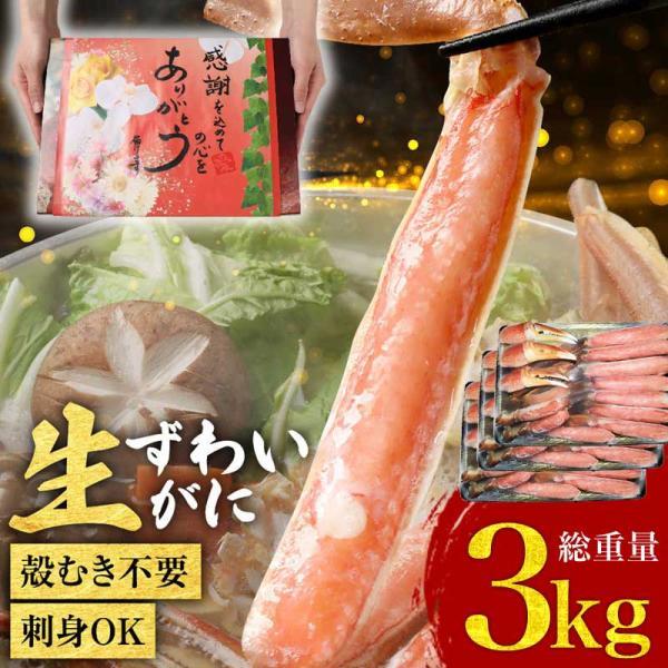 ポイント利用 お刺身用生ズワイガニ 約1kg (正味800g)×3箱化粧箱入りで、ギフトOKお刺身でお召し上がり頂けます。また、加熱調理しても美味しくお召し上がり頂けます。送料0円です。なお、北海道・沖縄・一部離島地域につきまして、別途追加...