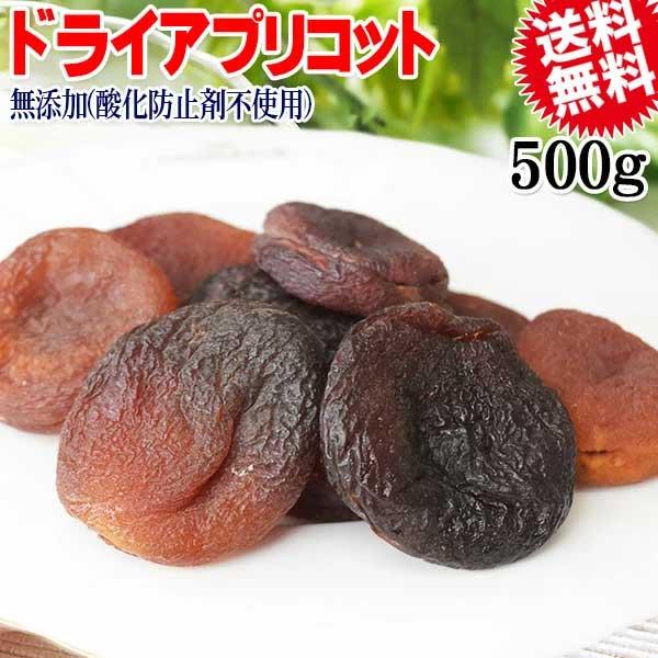 ポイント利用 【セール】トルコ産のアプリコット（あんず）をドライフルーツにしました。凝縮された美味しさと香りをご堪能下さい。そのままおやつとしてお召し上がり下さい。また、ヨーグルトやグラノーラなどに、パン、お菓子、ケーキ作りの材料に。★賞味...