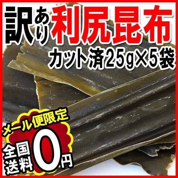 ポイント利用 北海道産天然利尻昆布天然昆布は、岩にこすれて傷がついたり、生育環境や環境変化により昆布に撚れが生じるもの、ウニやアワビの食害で丸い穴が開くことがあります。味は、通常のものと変わりませんが、上記の理由で選別された昆布を使いやすい...