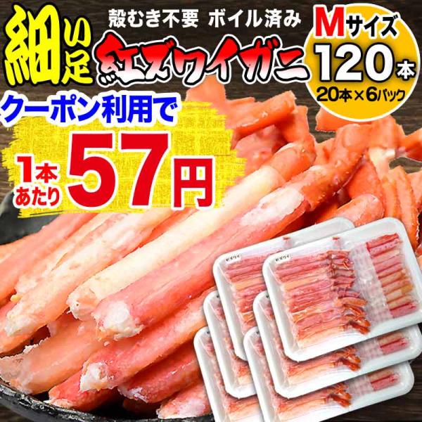 ポイント利用 細くて小さい不揃い、訳ありのカニ足です。ギフト対応不可・お届け日時指定も不可です。お取り置きは致しません。ご注文後順番に、順次 発送します。賞味期限は60日以上ありますので、冷凍庫で保存してください。殻むき不要で、お子様にも食...
