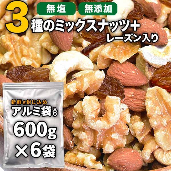 ポイント利用 大人女子のトレイルミックス！4種類すべて、無塩 無添加 ミックスナッツ &amp; レーズン（無塩・無添加の生くるみ・素焼きアーモンド・素焼きカシューナッツ・サルタナレーズン）当店で人気のナッツを3種類のミックスナッツ(カシュ...
