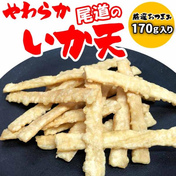 ポイント利用 イカ セール 珍味 おつまみ やわらか ケンサキイカ フライ 130g×1袋 メール便限定 送料無料 【メール便ご利用上のご注意とお断り】お客様の元に出来るだけお安くお届けする為に１、一度に大量の商品をまとめて製造します２、出...
