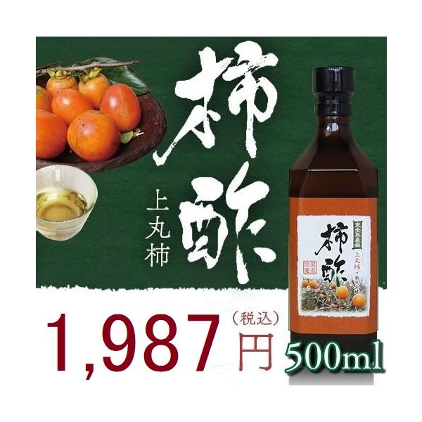 【原材料】上丸柿　日本産【添加物】なし(水も加えていません)【内容量】500ｍｌ（約30日分　一日約20ｍｌ）【特徴】広島県尾道市特産の完熟した「上丸柿」を熟成発酵したお酢です。果汁・甘味料等を加えていない無添加の原酢になります。古くから血...