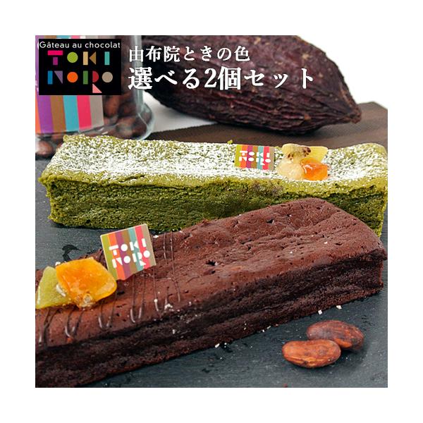 こだわりのガトーショコラは小麦粉を使用せずに仕上げたグルテンフリーで、アレルギーのある人だけでなくダイエット中の人にも注目されています。由布院温泉観光協会旅館組合・前事務局長の経歴を持つ店長が、由布院ならではの物が作りたいという想いから、地...