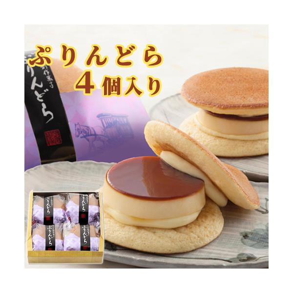 メープル風味のふんわり甘いどら焼きにジャージー牛乳を使ったなめらかな口どけのプリンをやさしく包み込んだお菓子です。特製カスタードクリームとほろ苦いカラメルソースがアクセントとなり、絶妙なおいしさを引き立たせます。[名称]菓子[内容量]4個入...